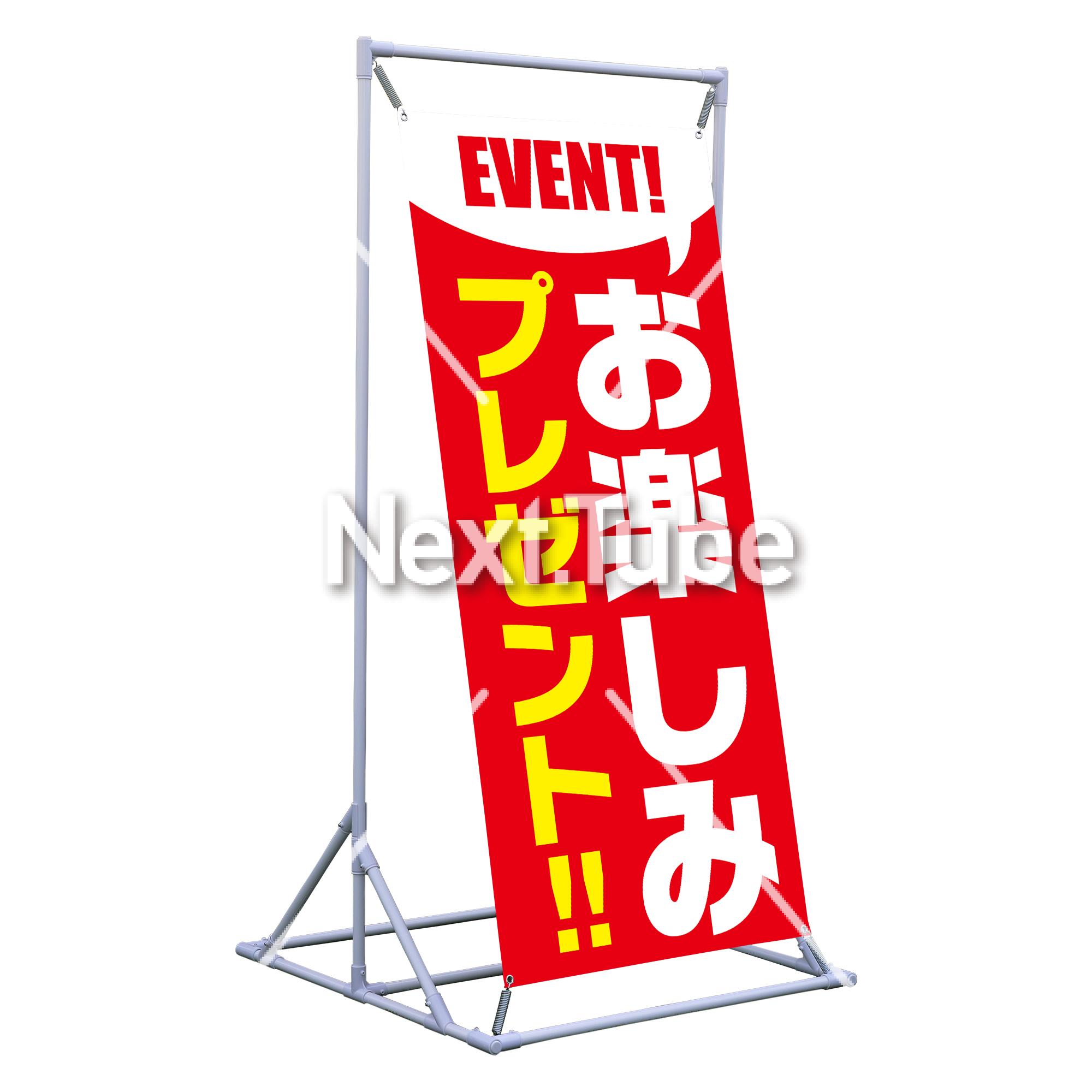 お楽しみプレゼント！！ | Next.Tube販促創庫